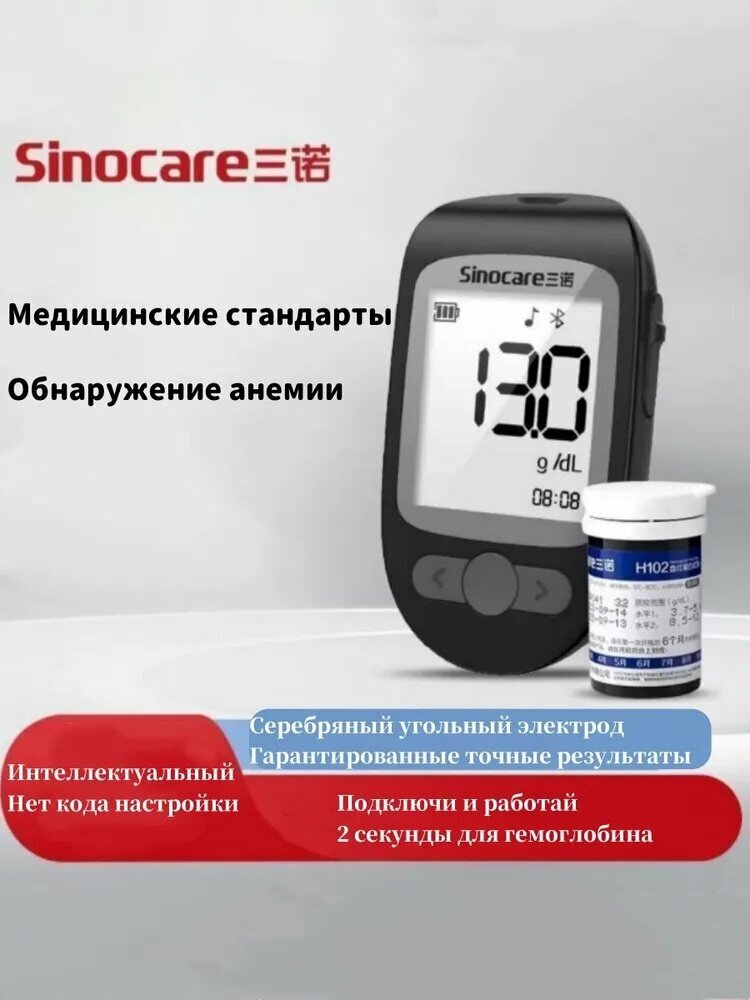 Анализатор гемоглобина H102Air + 50 тест-полосок + 50 игл