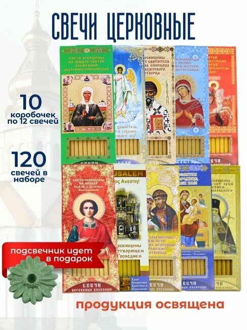 Свечи церковные 2 см х 0.6 см 10 шт