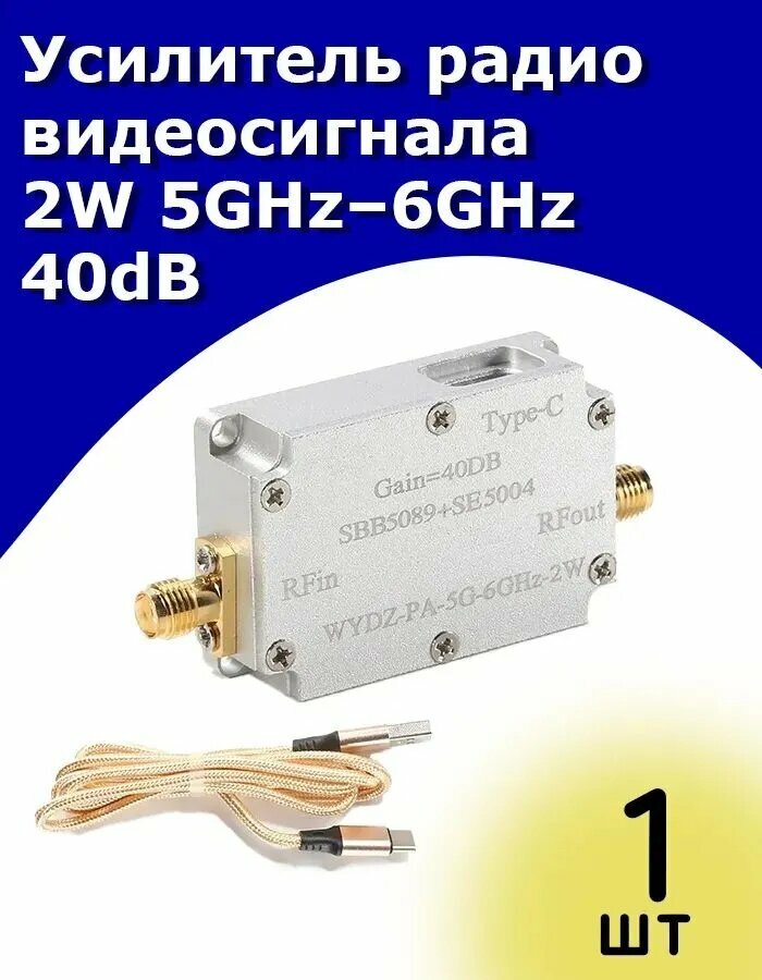 Усилитель / Ретранслятор радиовидеосигнала 2W 5GHz 6GHz 40dB