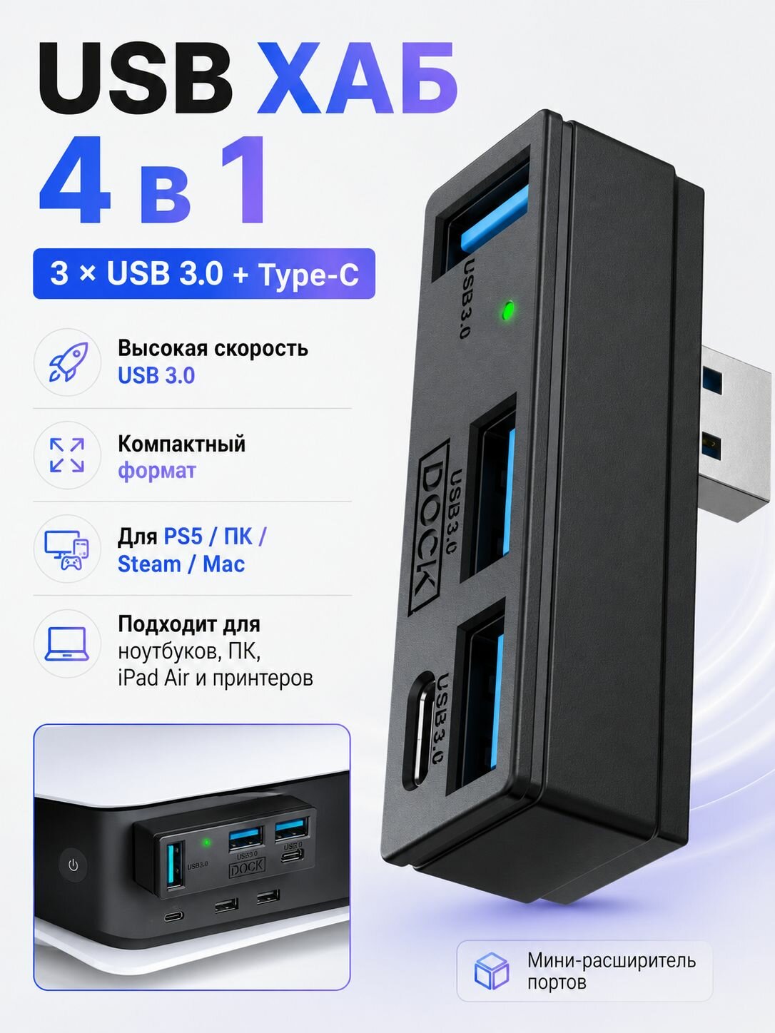 4-в-1 USB 3.0 хаб, 3 порта USB + 1 порт Type-C, портативный мини-расширитель, совместим с PS5, ПК, Steam Deck, Mac, ноутбуком, iPad Air, принтером
