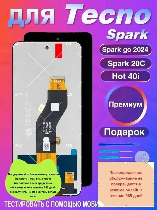 Дисплей для Tecno Spark Go 2024 в сборе с тачскрином черный дисплей tecno spark 40c