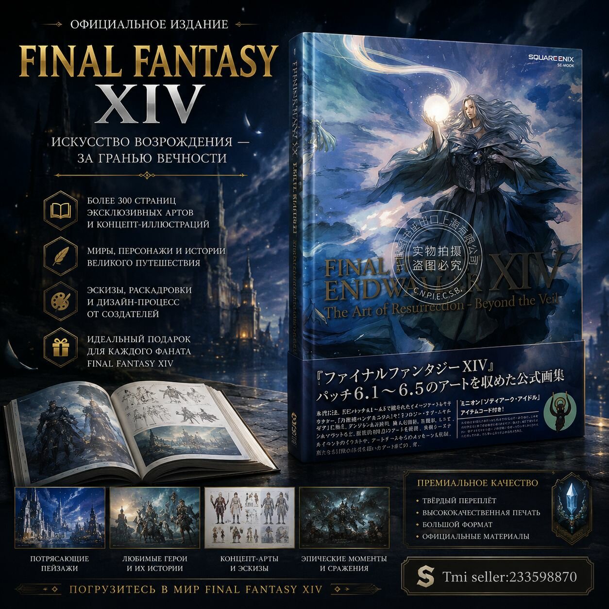 Final Fantasy XIV: Эндуокер Искусство воскрешения: За завесой