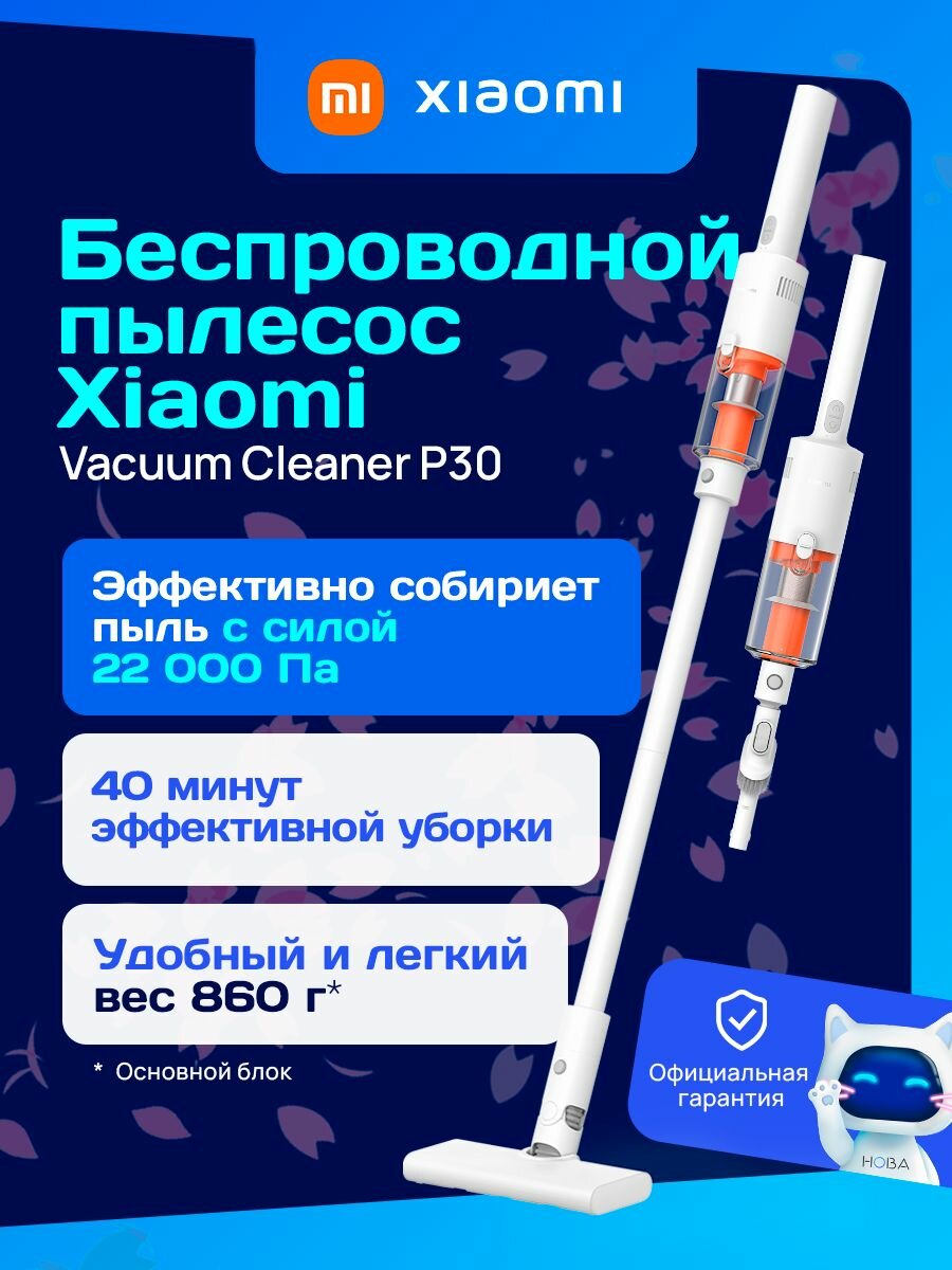 Беспроводной пылесос Xiaomi Vacuum Cleaner P30 BHR08J7EU