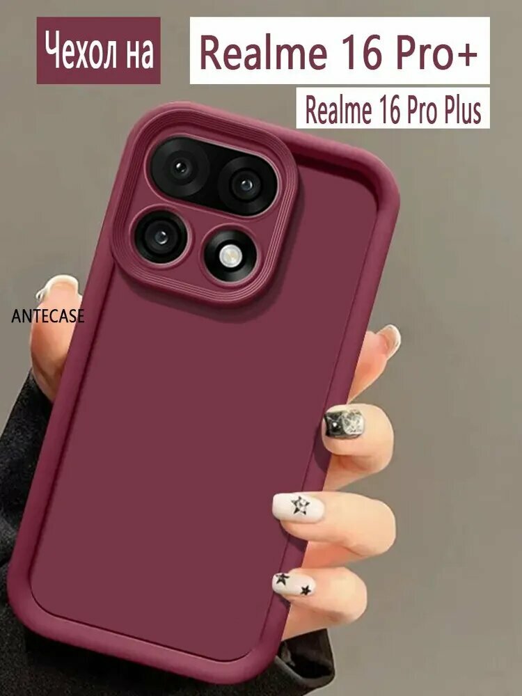 Силиконовый чехол на Realme 16 Pro+ обложка мягкий ( Реалми 16 Про плюс чехол ) / Realme 16 Pro Plus Реалми 16 Про плюс чехол Силикон корпуса