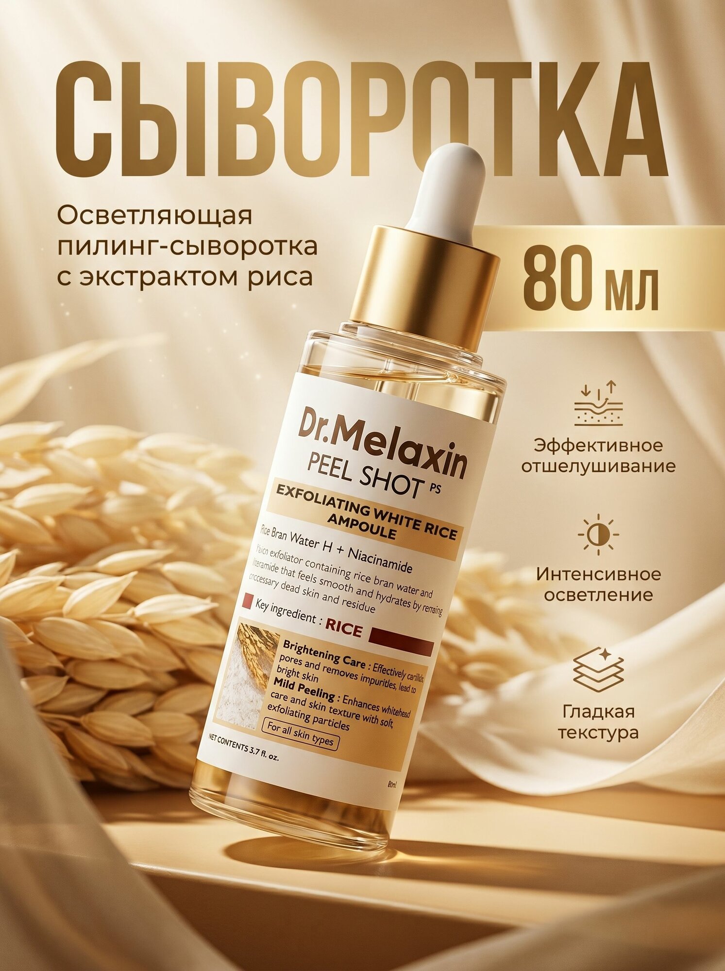 Dr.Melaxin Осветляющая пилинг-сыворотка с экстрактом риса Peel Shot Exfoliating White Rice Ampoule