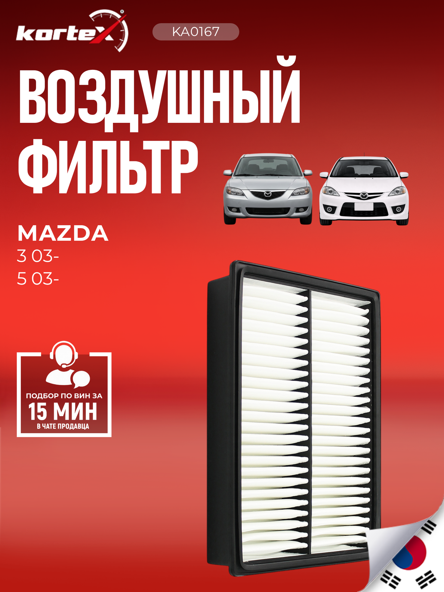 Фильтр воздушный Мазда 3, 5 SO1262, PF1329, MA8095
