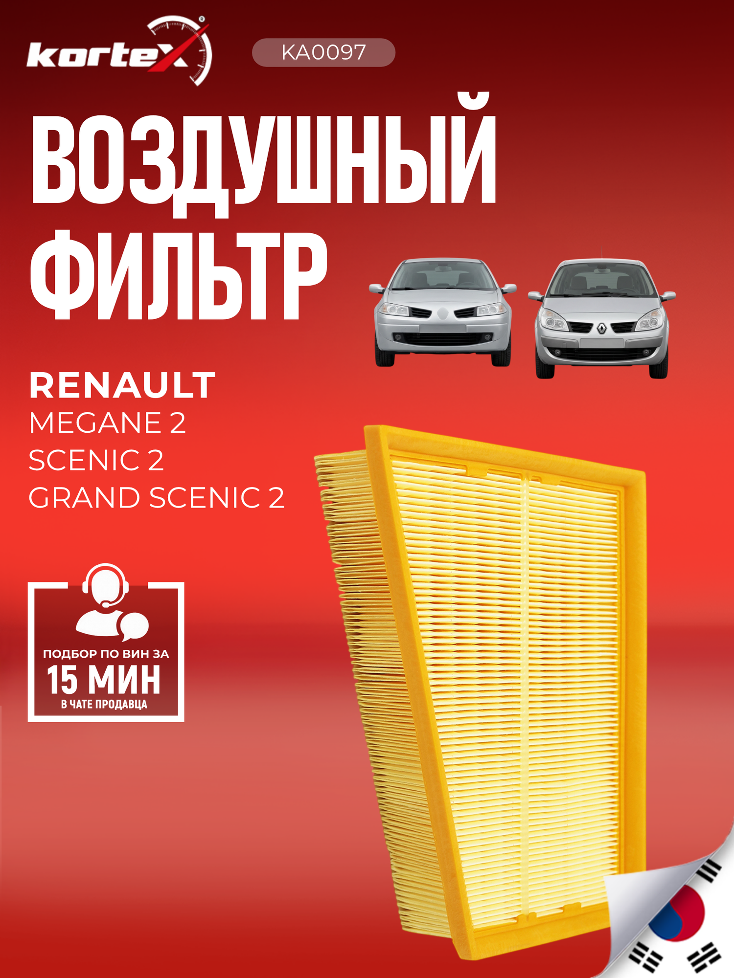 Фильтр воздушный Renault Рено Megane Меган Scenic C2512 8200371661 8200166615 8200378889