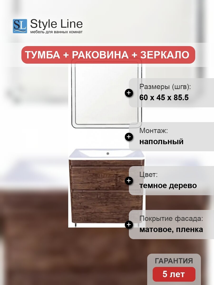 Мебель для ванной Style Line Атлантика 60 Люкс Plus, напольная, старое дерево