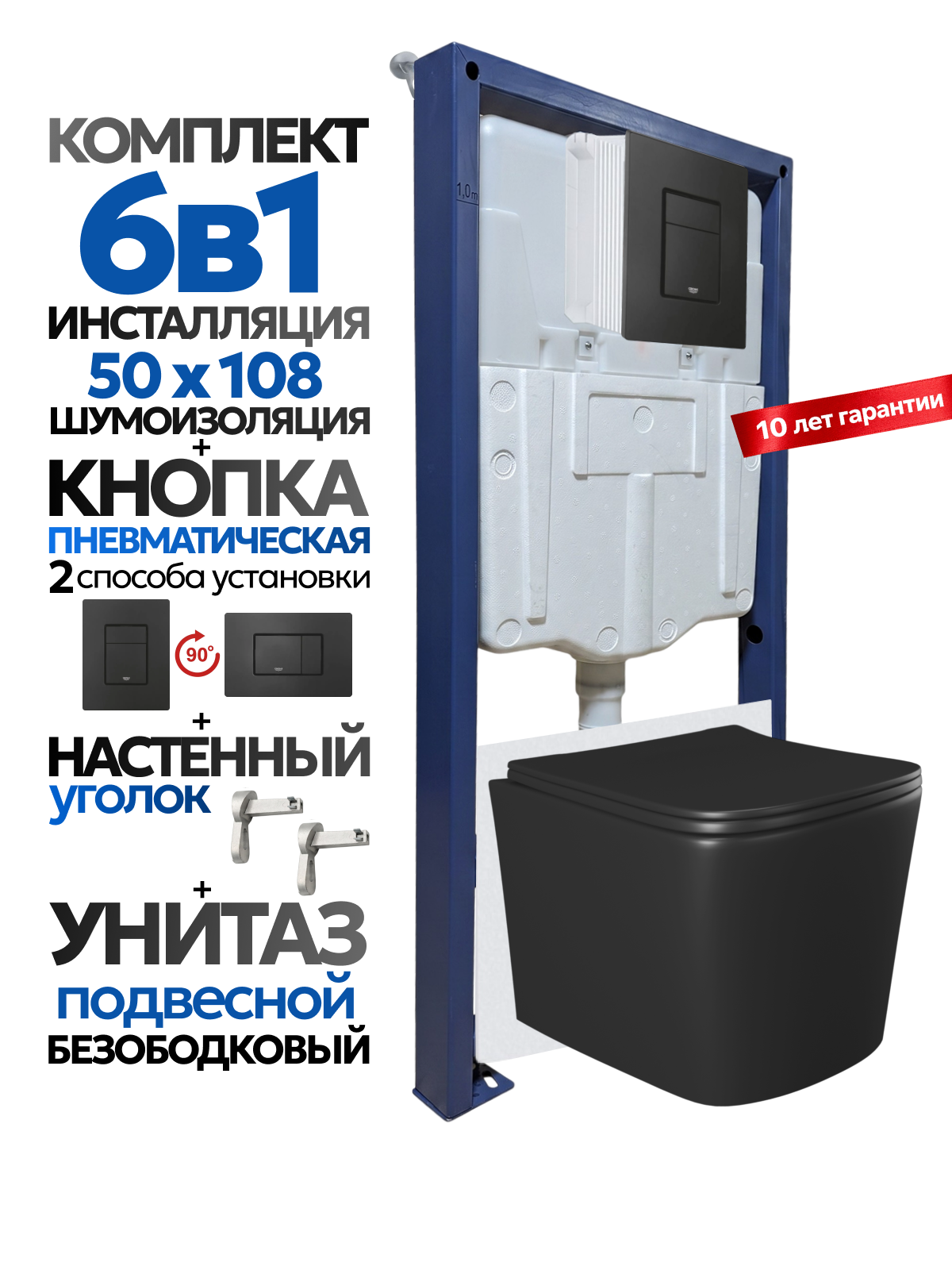Комплект: Инсталляции JOKI Grand JK02155П+Кнопка 38732BLACK черная+Verna Black JK3021028MB черный унитаз
