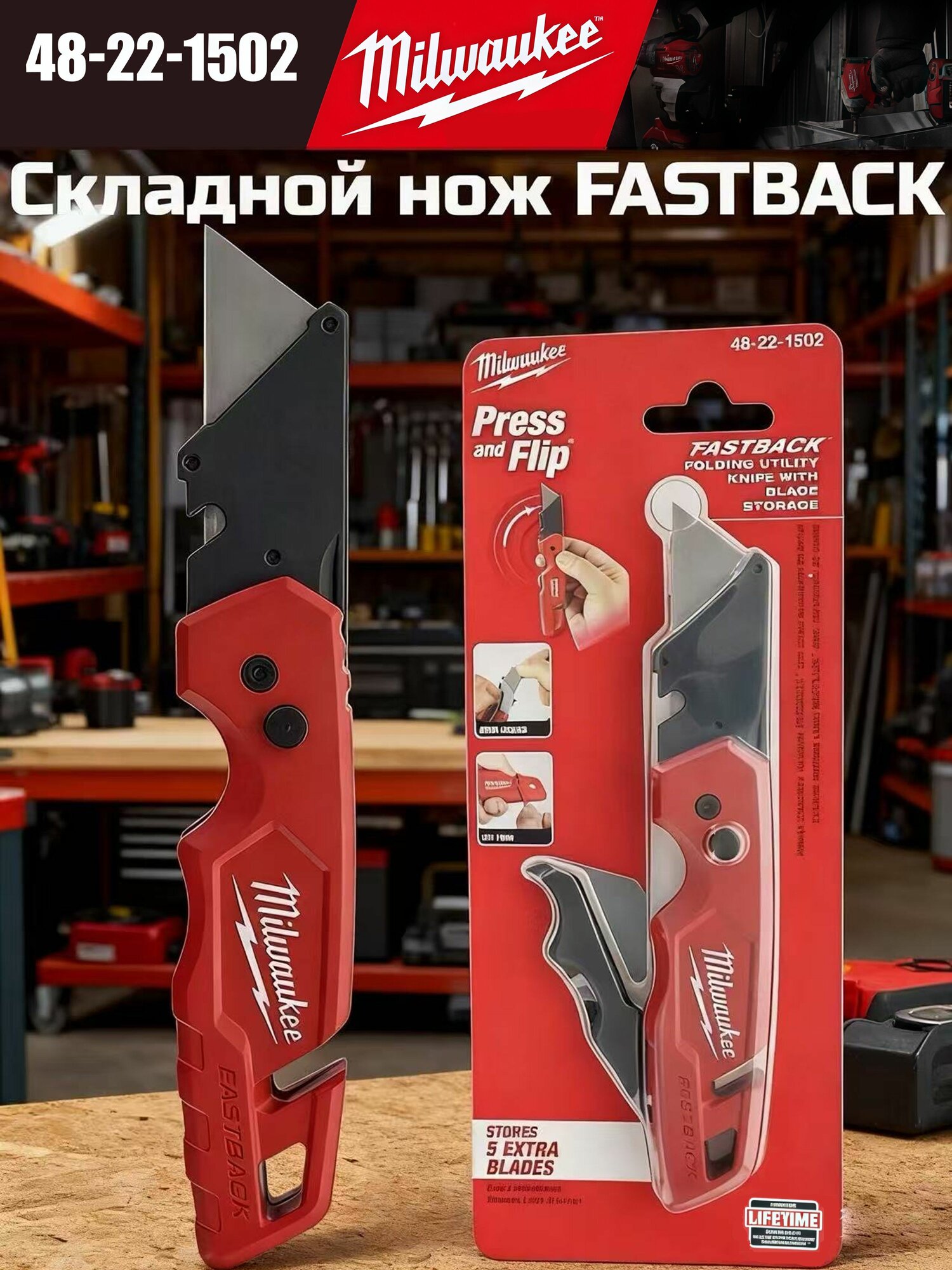 Многофункциональный складной нож Milwaukee Fastback 6-в-1, модель 48-22-1505, для наружных работ