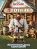 Игрушка Богатырь "Плотник" от компании "НАШ ДУХ Богатыри"