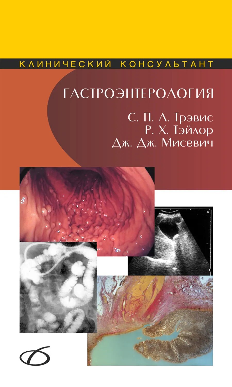 Гастроэнтерология [Цифровая книга]