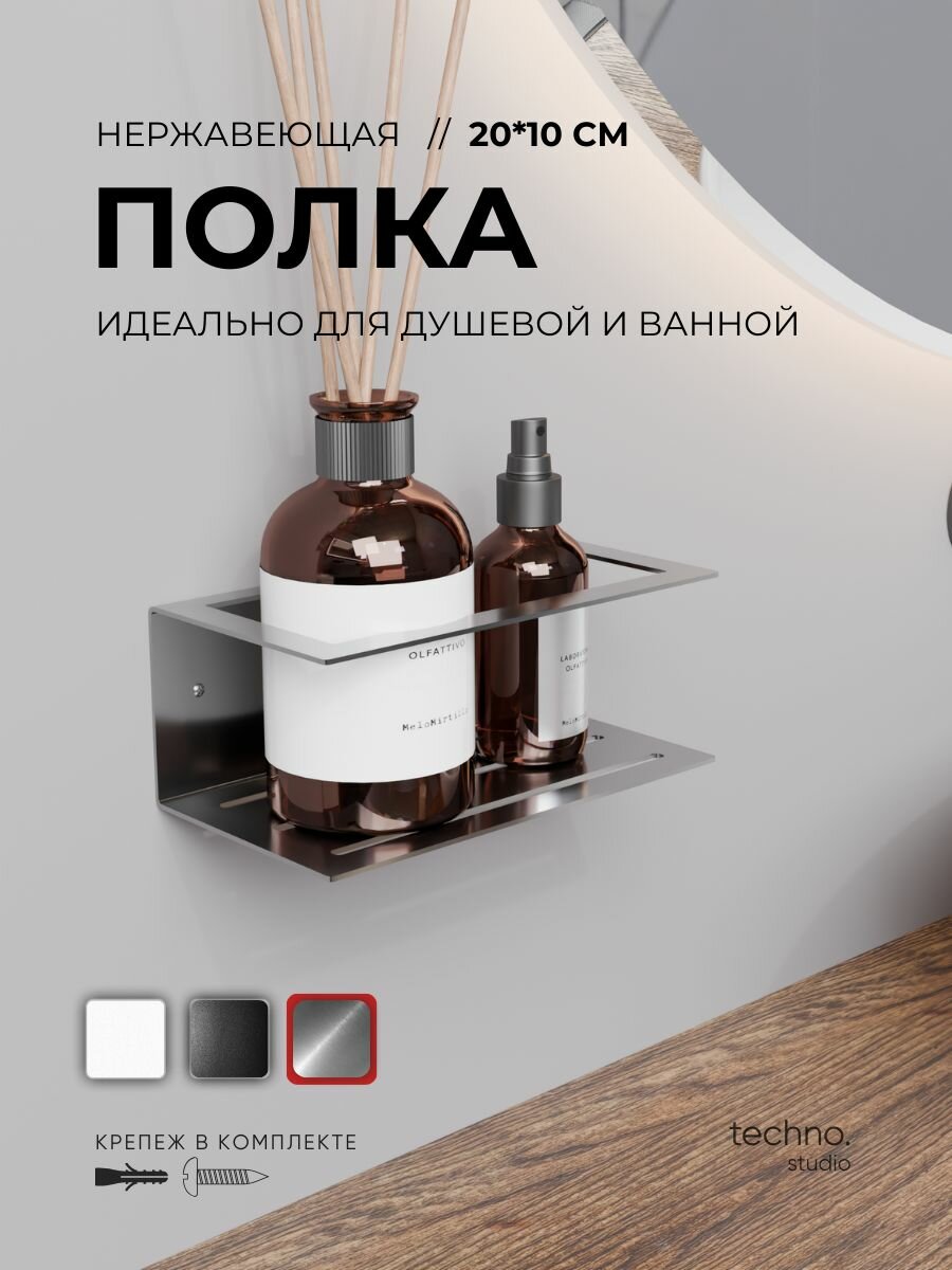 Полка для ванной нержавеющая металлическая с бортиком и прорезью PV-6-200-aisi