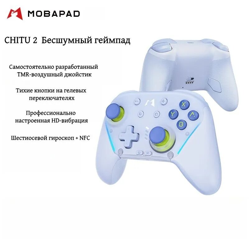 Игровой манипулятор MOBAPAD CHITU2 Pro2 с HD-вибрацией совместимс Nintendo Switch 1/2 и играми для NS Тихая версия