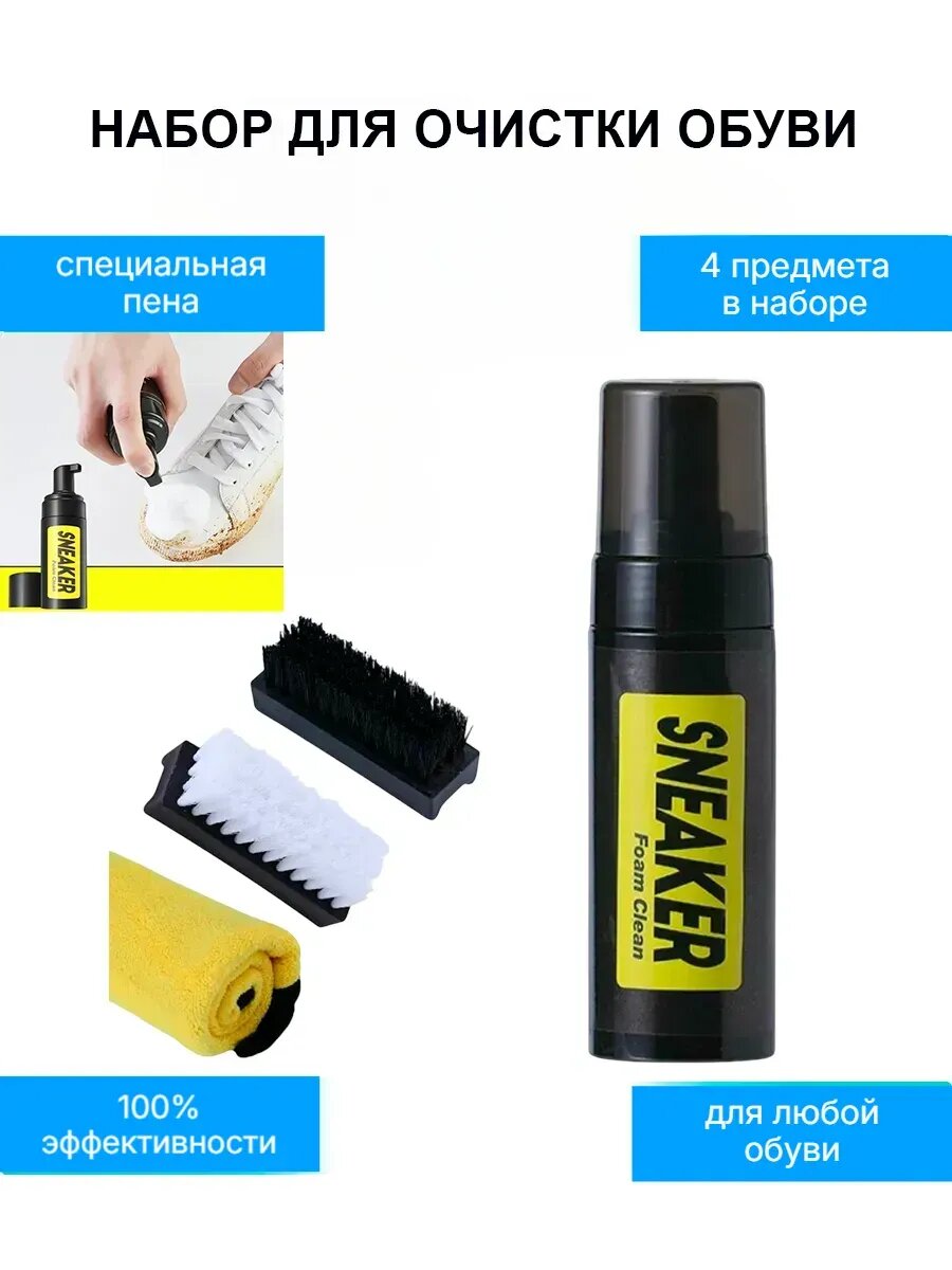 Набор для очистки обуви 4 в 1