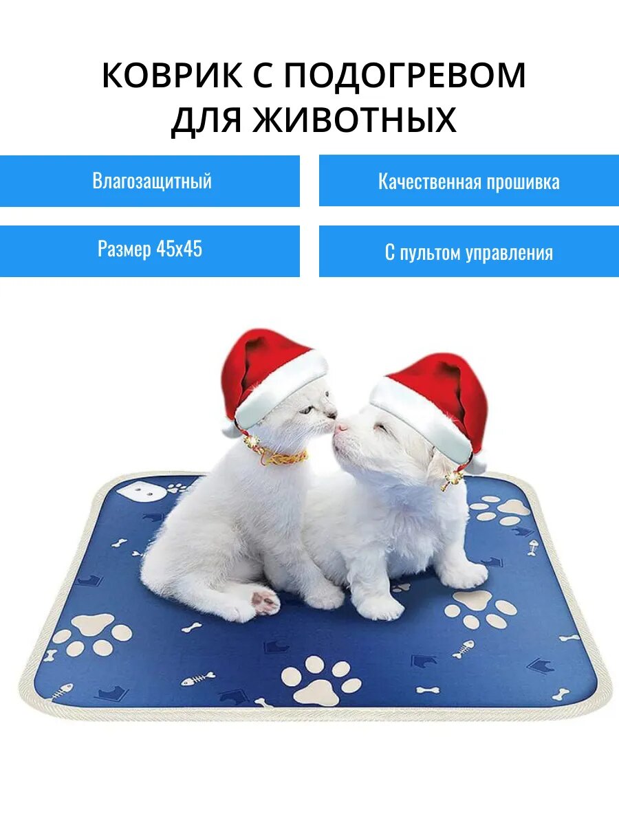 Коврик для животных с подогревом