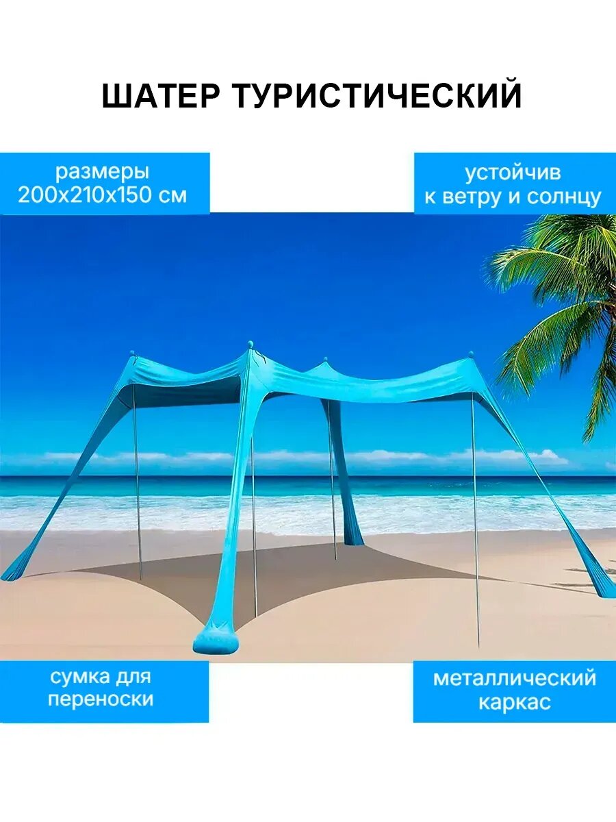 Шатер туристический 200х210х150 см