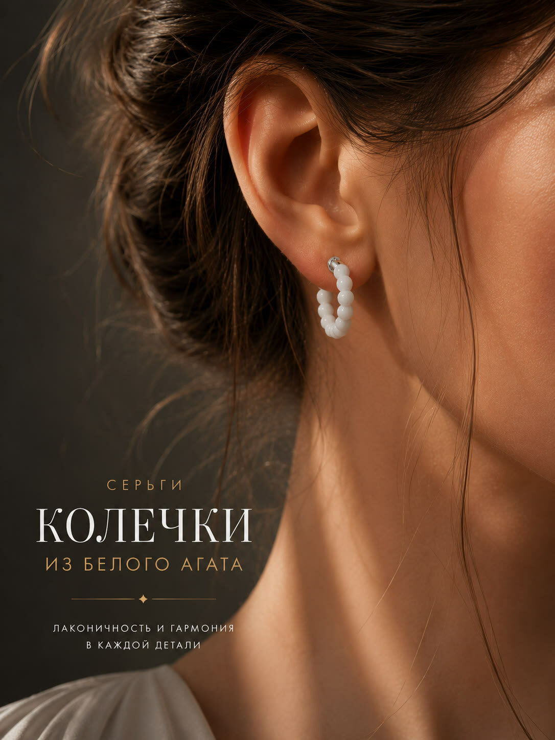 Серьги конго, агат