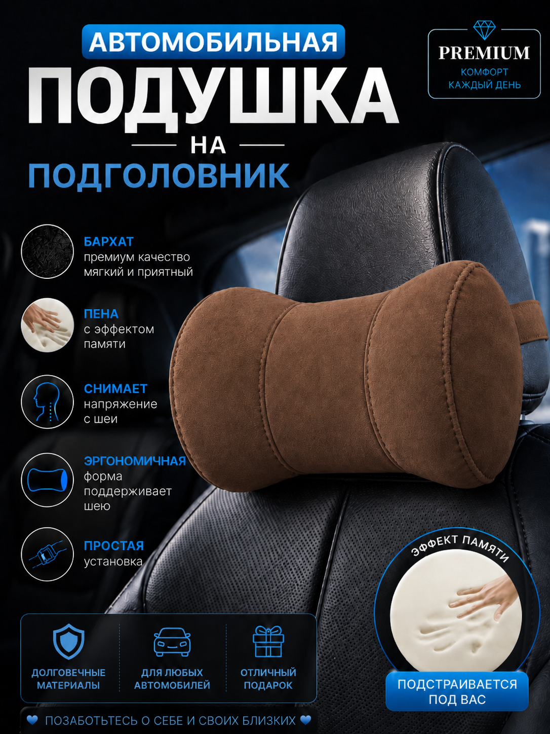 Подушка автомобильная на подголовник для шеи с эффектом памяти