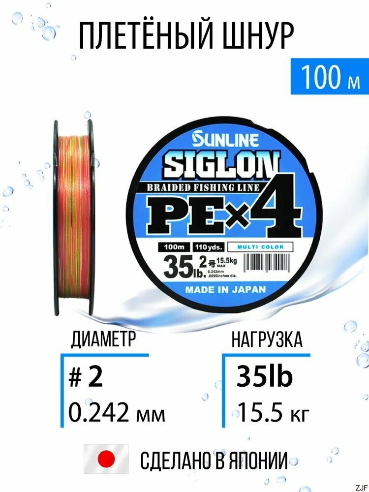 Шнур для рыбалки плетеный Sunline SIGLON PEx4 #2.0/35lb 100m Multi Color 4х жильный, сверхчувствительный с силиконовым покрытием.