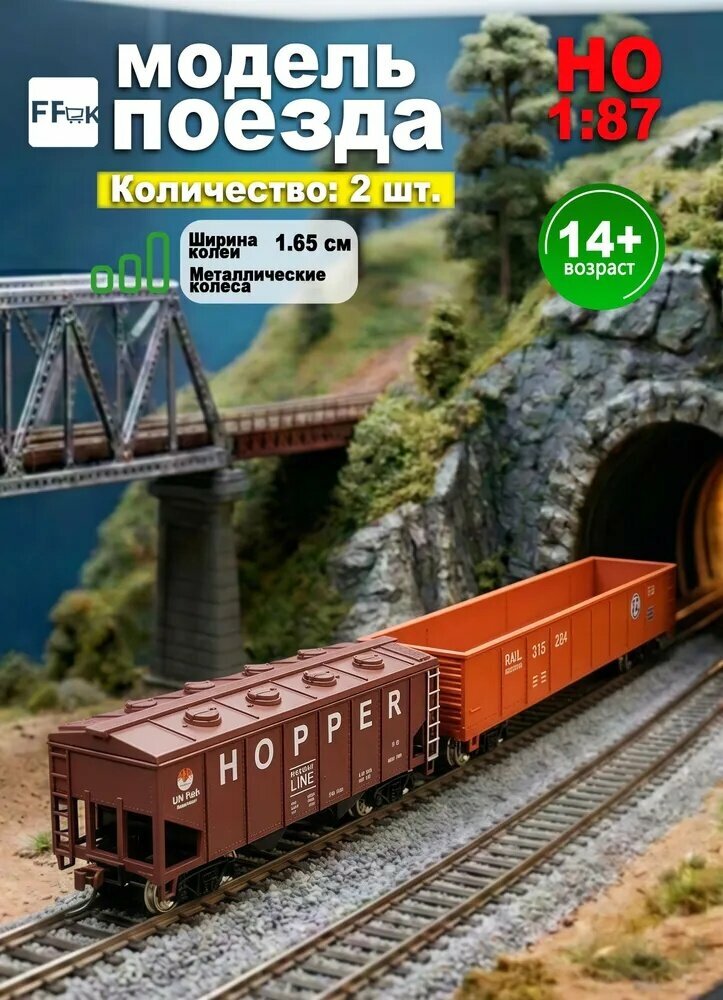 Набор моделей вагонов поездов HO 1:87 2 предмета из европейского сплава