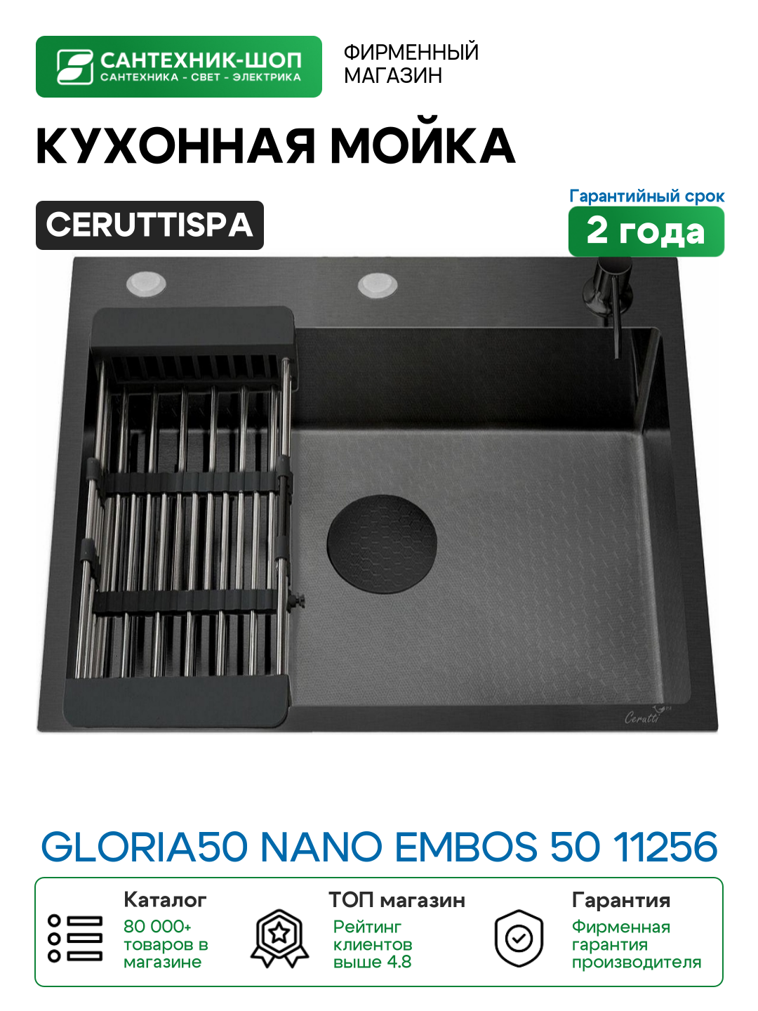 Кухонная мойка Ceruttispa Gloria50 nano embos 50 11256 цвет Графит