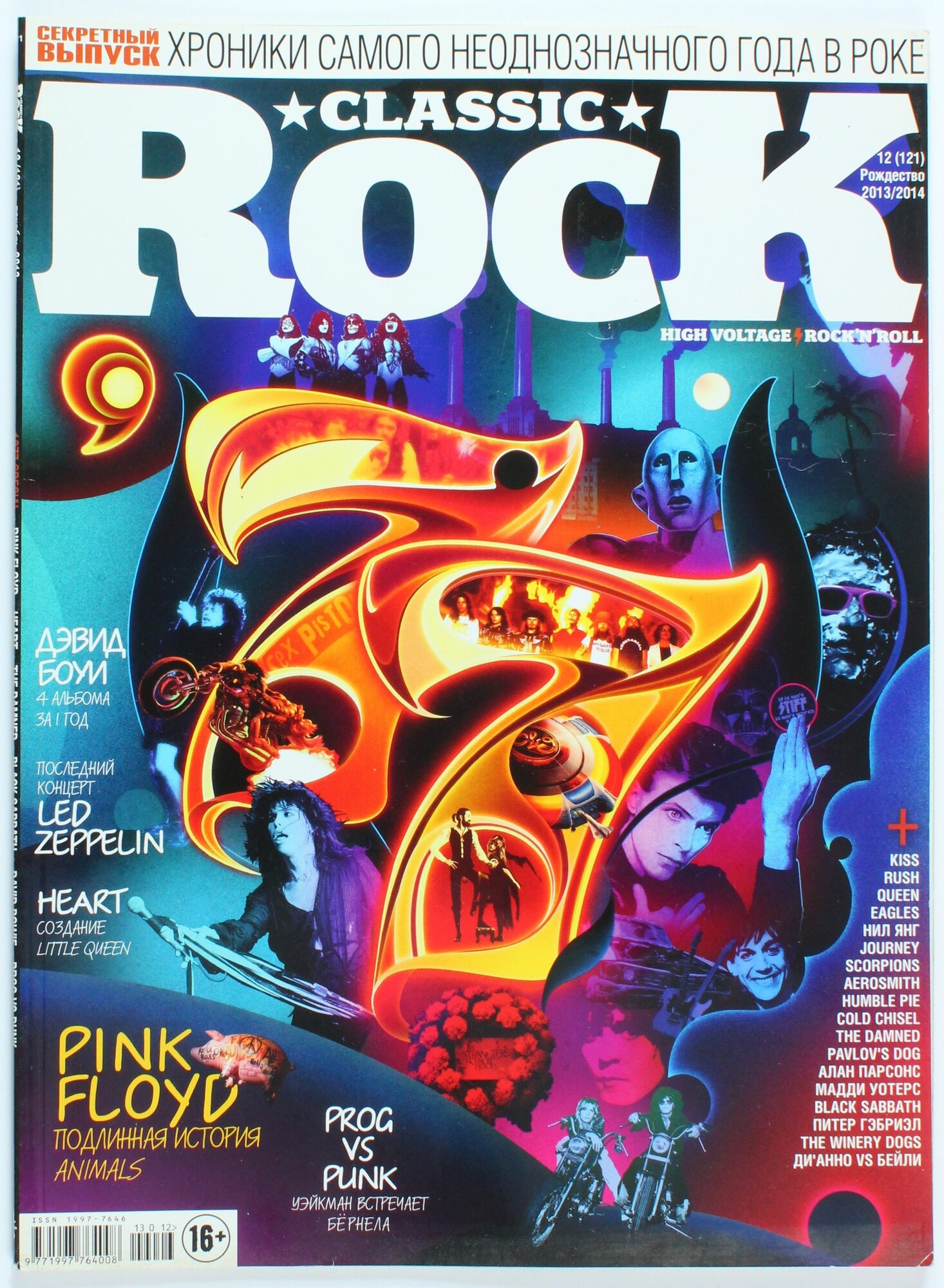 Букинистический журнал Classic Rock, выпуск 121/2013 год