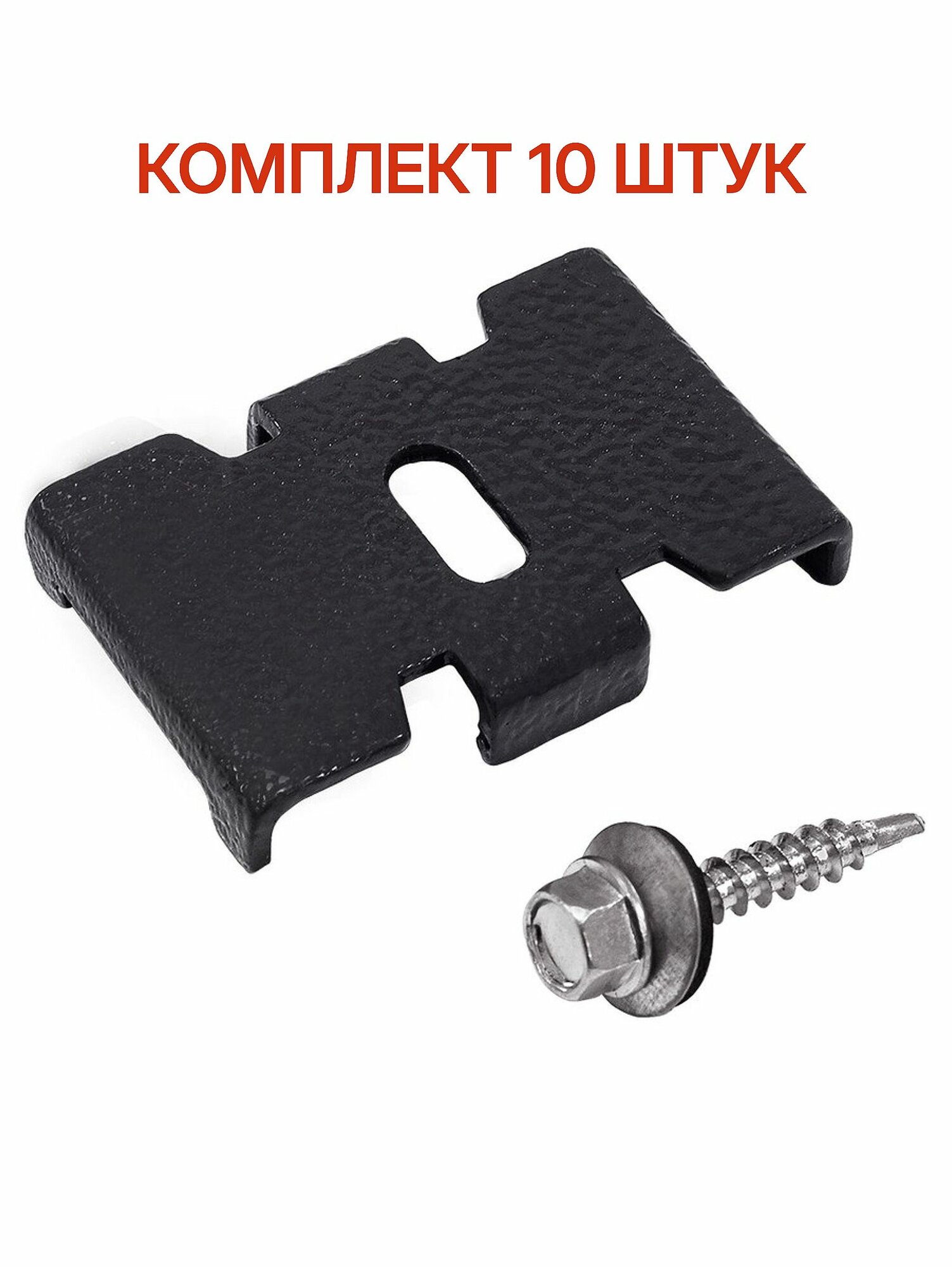 Крепеж для сетки 2D/3D Паук с саморезом 4,8х29 мм RAL 7024 10 штук.