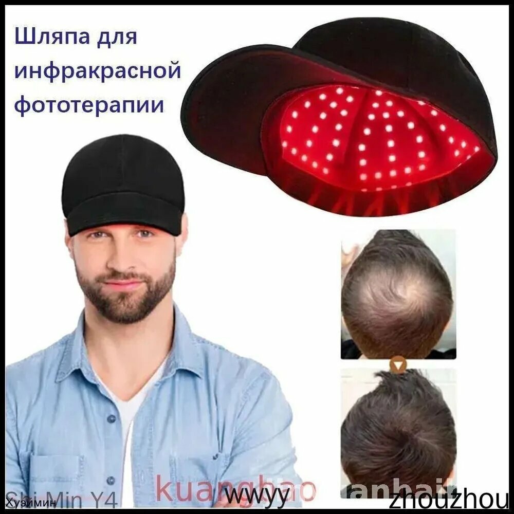 660 нм 850 нм красная инфракрасная шапочка для роста волос, шапочка против выпадения волос, устройство лечения у