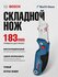 Складной нож Bosch 120 мм, универсальный туристический нож с алюминиевым корпусо...