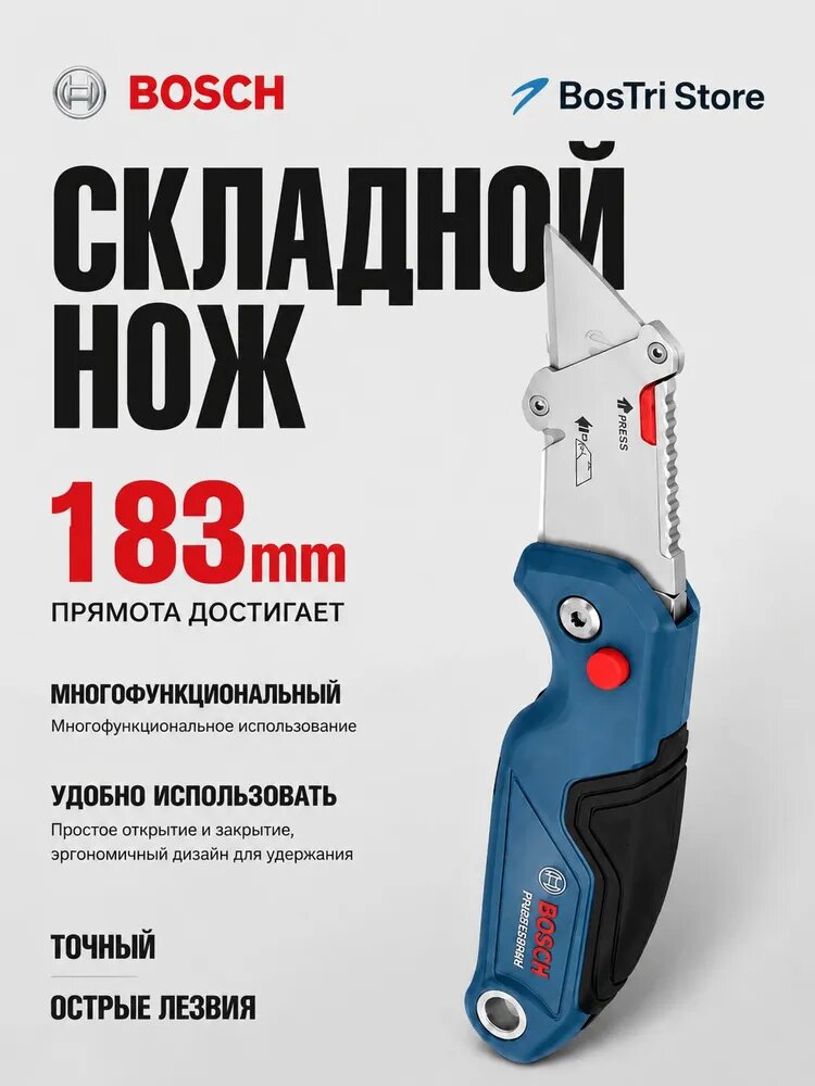 Bosch складной нож