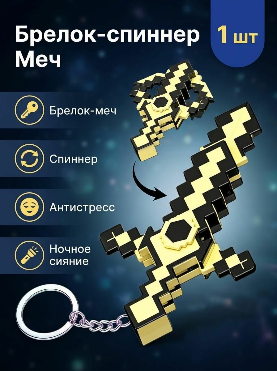 Пальчиковый гироскопический меч, декомпрессионная игрушка