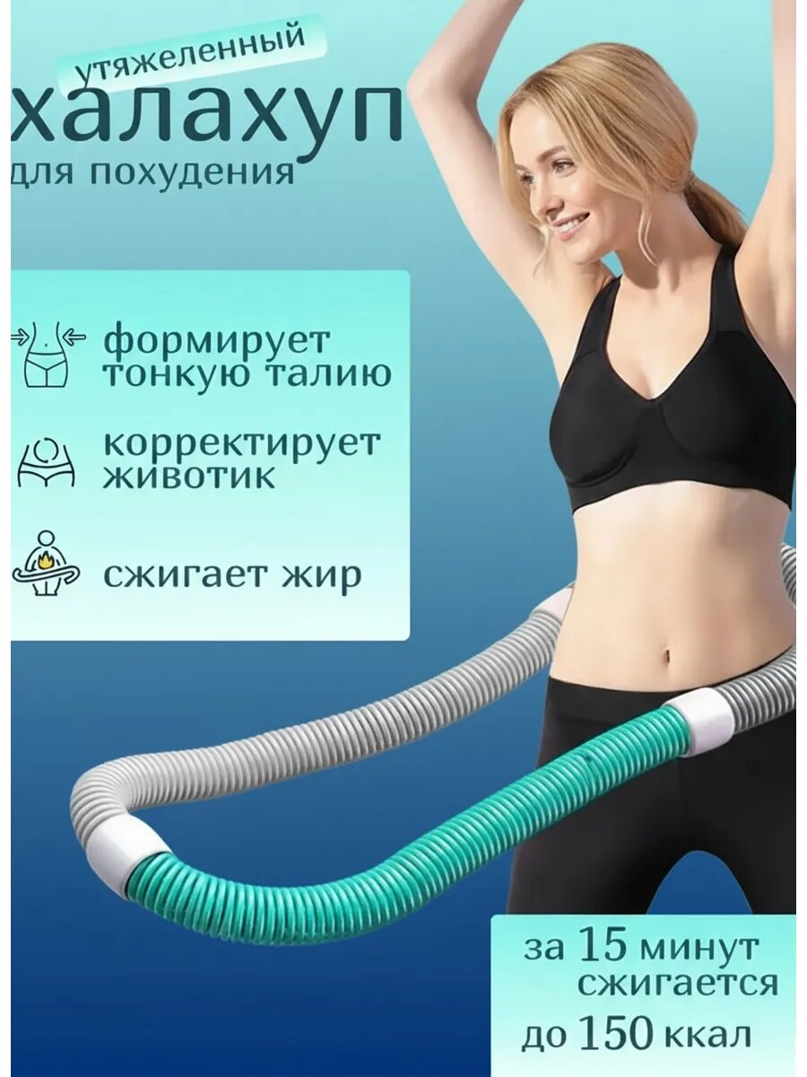 Хулахуп, складной, для упражнений живота, сжигания жира, портативная, малошумная
