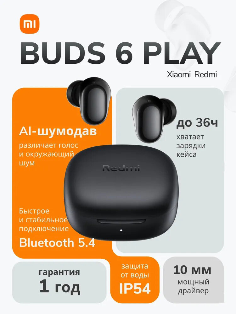Наушники Xiaomi Redmi Buds 6 Play беспроводные, вкладыши, с микрофоном, TWS, Bluetooth, черный (BHR8776GL)