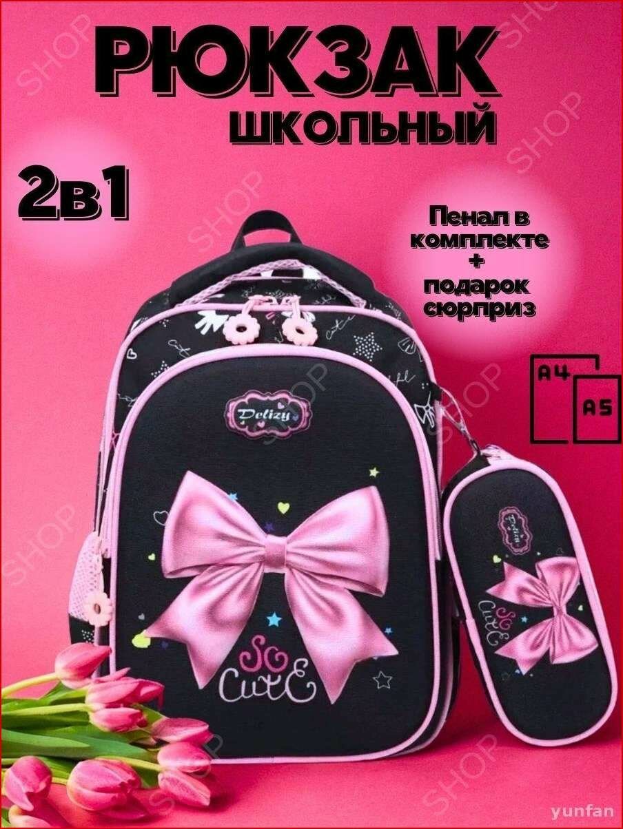 Рюкзак школьный для девочки 1 класс Бант, ортопедический портфель для начальной школы, ранец первоклассника
