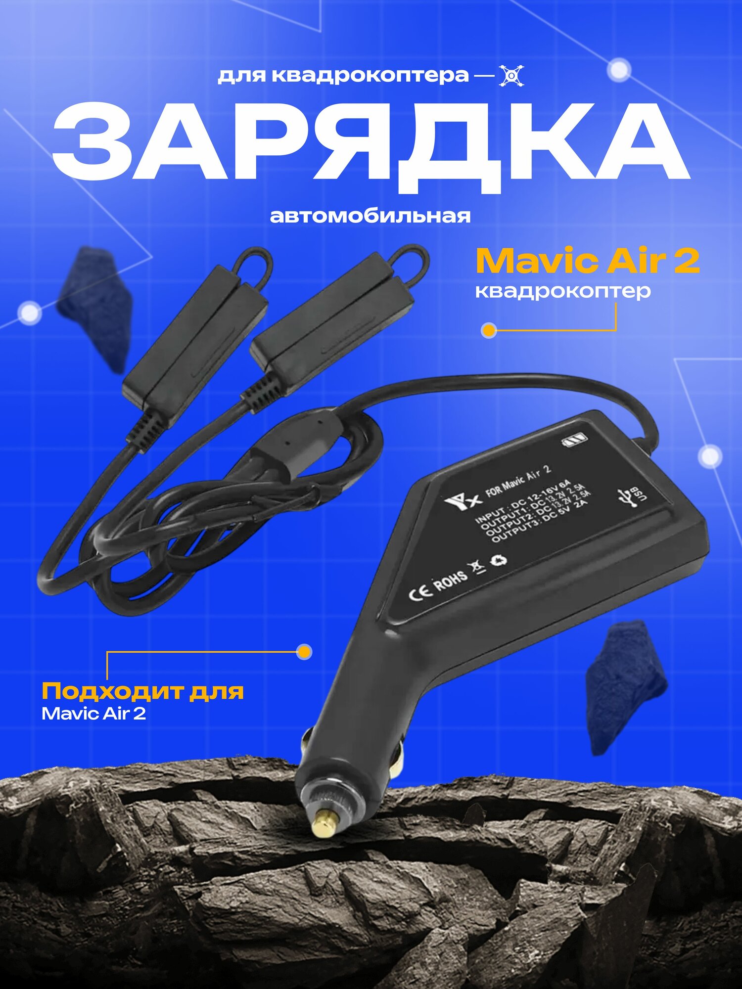 Mavic Air 2 Автомобильная зарядка 2 аккумулятора дрон