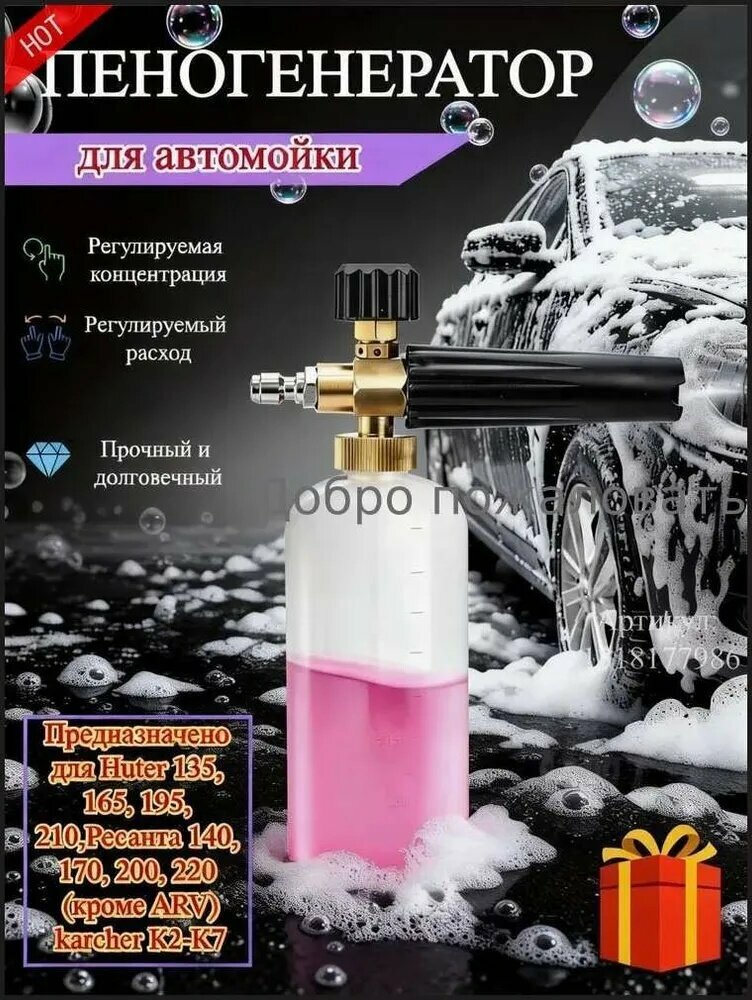 Пеногенератор для мойки высокого давления, Karcher K2-K7, регулируемый клапан