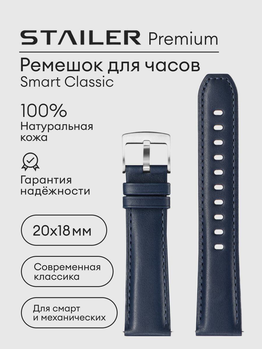 Кожаный ремешок для часов 20 мм Stailer Premium Smart Classic синий