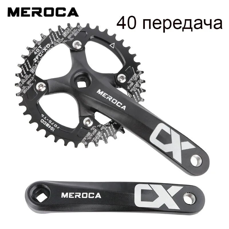MEROCA CX, шатун для горного велосипеда, 170 мм, 40 зуб, передняя звезда плюс/минус, черный