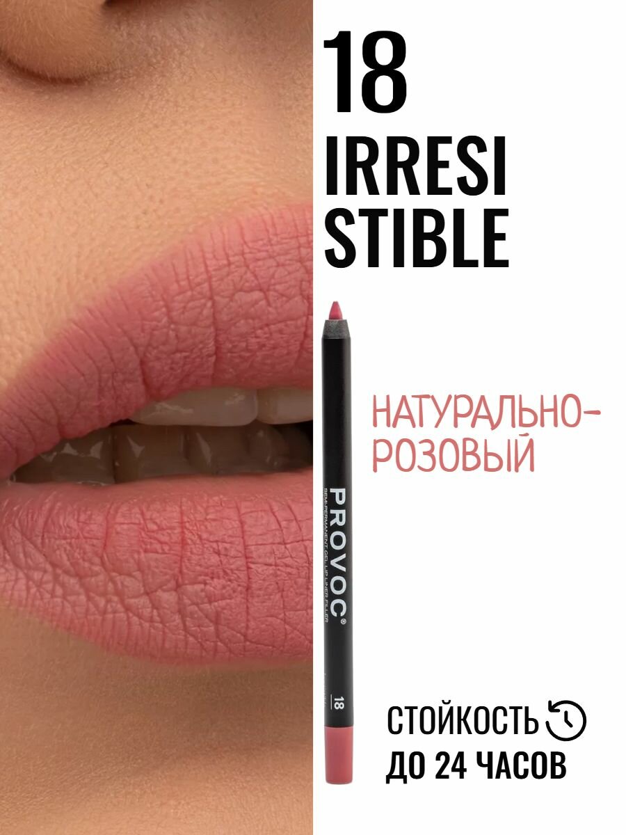 Provoc Gel Lip Liner 18 Irresistible Гелевая подводка в карандаше для губ