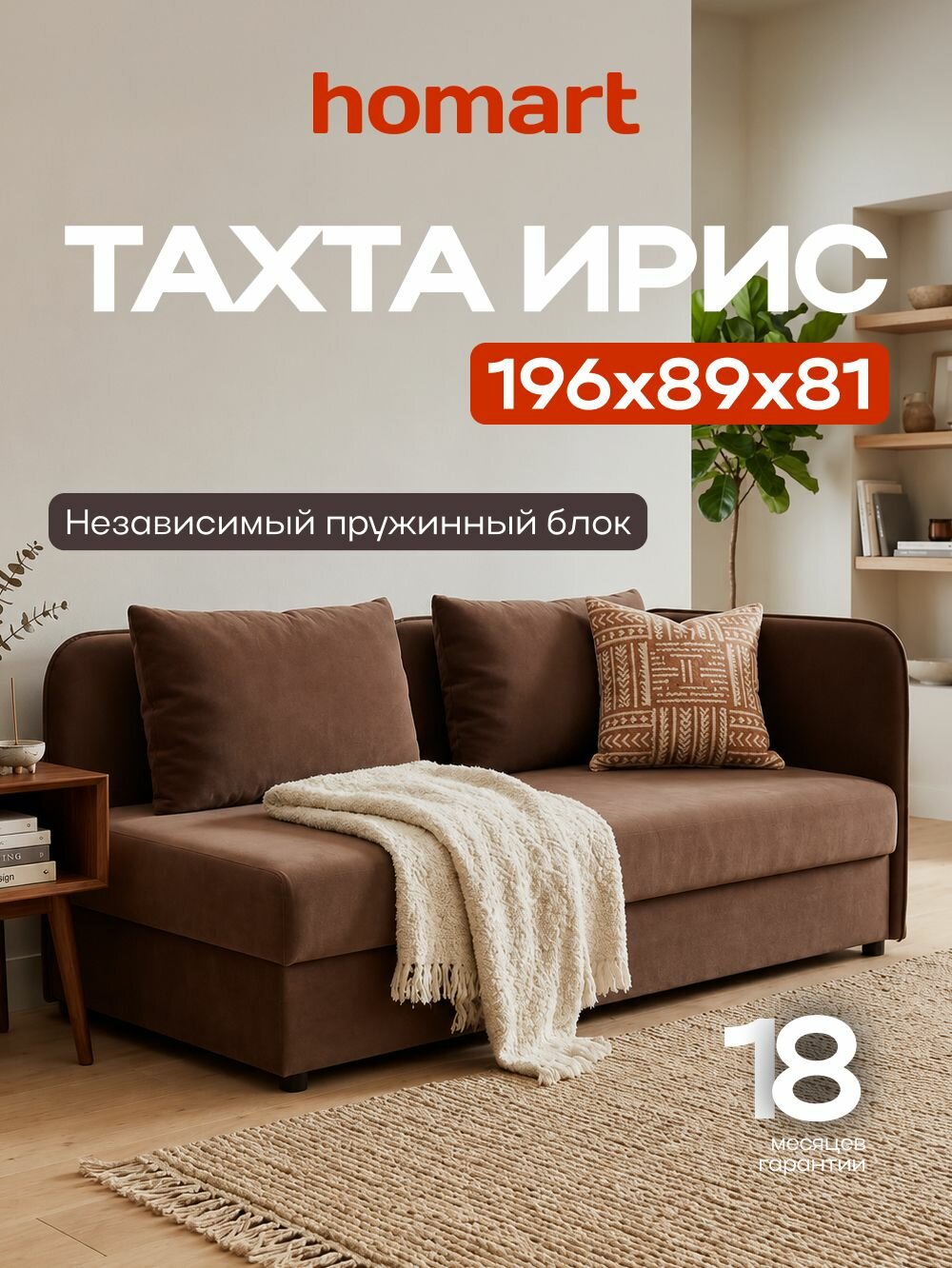 Тахта односпальная Ирис с ящиком для хранения, велюр Монолит мокко, 196х89х81 см