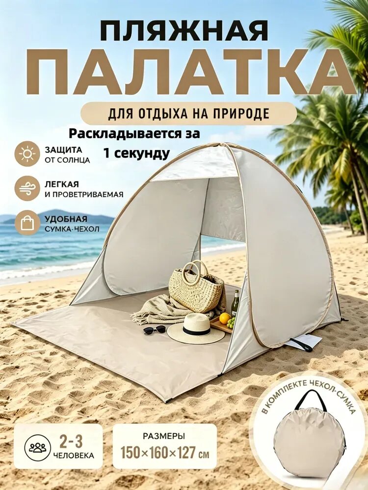 Семейная пляжная палатка: просторный шатер для отдыха с детьми на песке или лужайке, с москитной сеткой.