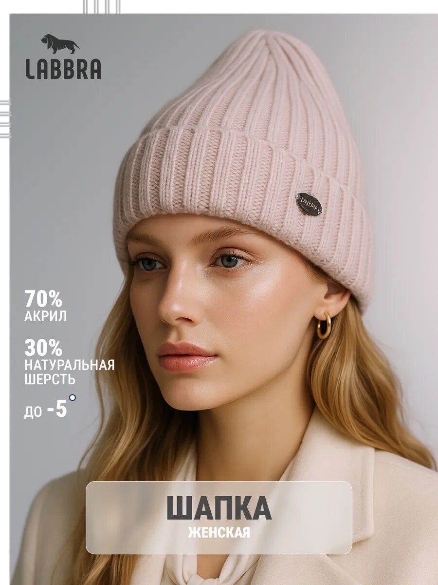 Шапка-бини для женщин