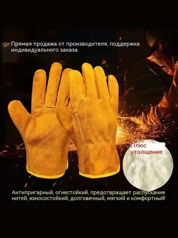 Сварочные перчатки из кожи крупного рога, Сгущаться огнеупорные, износостойкие, для работы и защиты , желтые, 1 пара