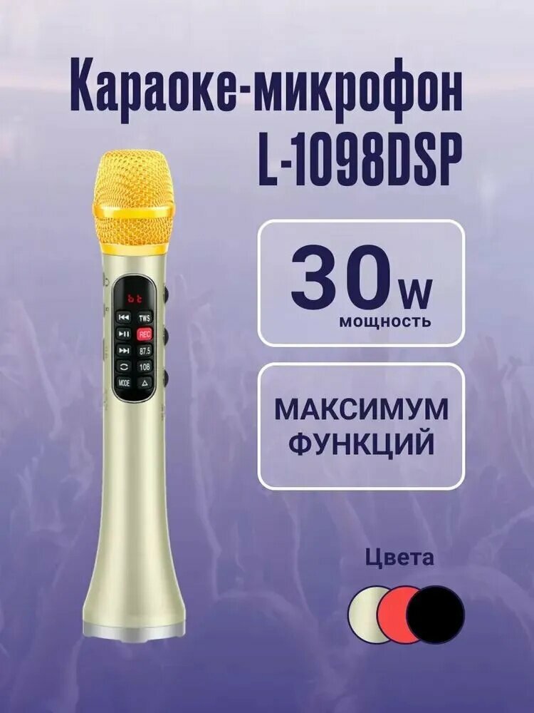 Микрофонная стойка универсальный L1098DSP, золотой