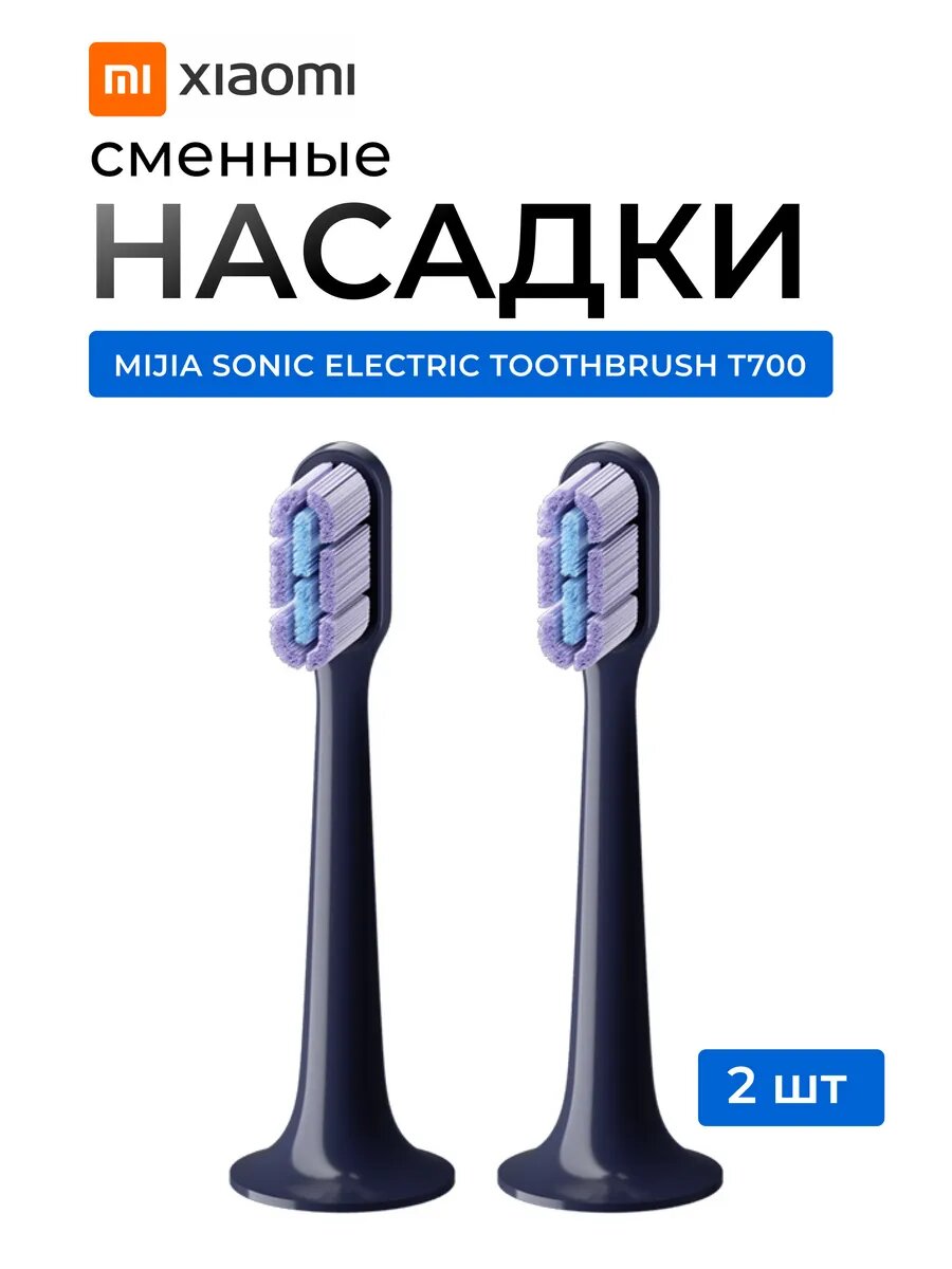 Сменные насадки для электрической зубной щетки MiJia Sonic Electric Toothbrush T700 MBS304 2шт, CN