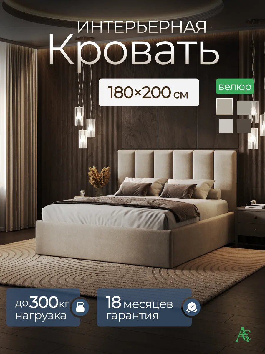 Кровать 180х200 двуспальная с мягким изголовьем и ортопедическим основанием, бежевая, велюр