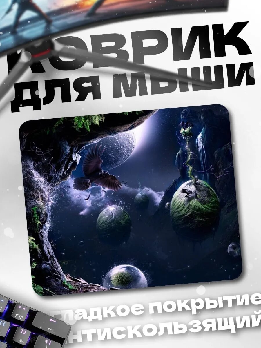 Коврик для мыши Космические планеты джунгли