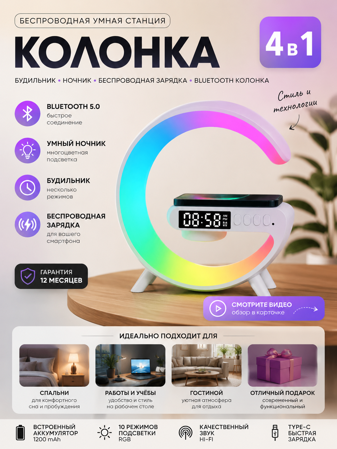 Стильный RGB Ночник с беспроводной зарядкой и Bluetooth колонкой