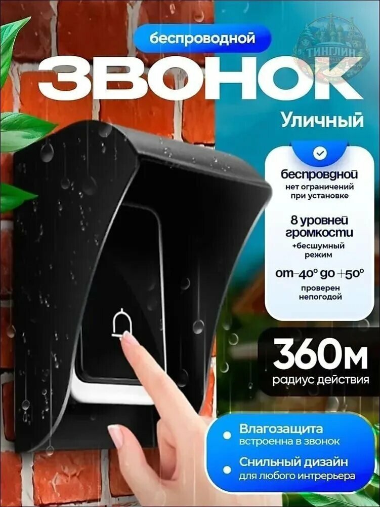 Звонок дверной 100дБ IP67